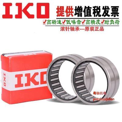 日本进口IKO滚针轴承 TAF435330 455520 455530 475720 475730