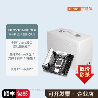 京特尔S300 pro ITX机箱台式电脑主机迷你小电脑机箱