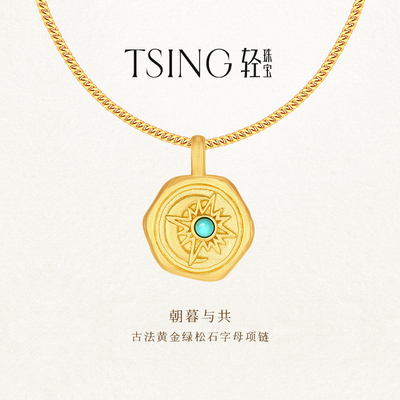 TSING朝暮与共定制刻字吊坠