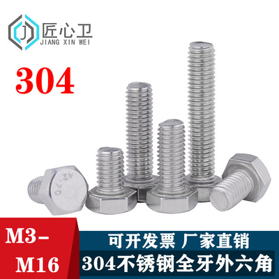 速发04不锈钢外六角螺丝加长螺栓全牙螺杆M4M5M6M8110MM2M14M16