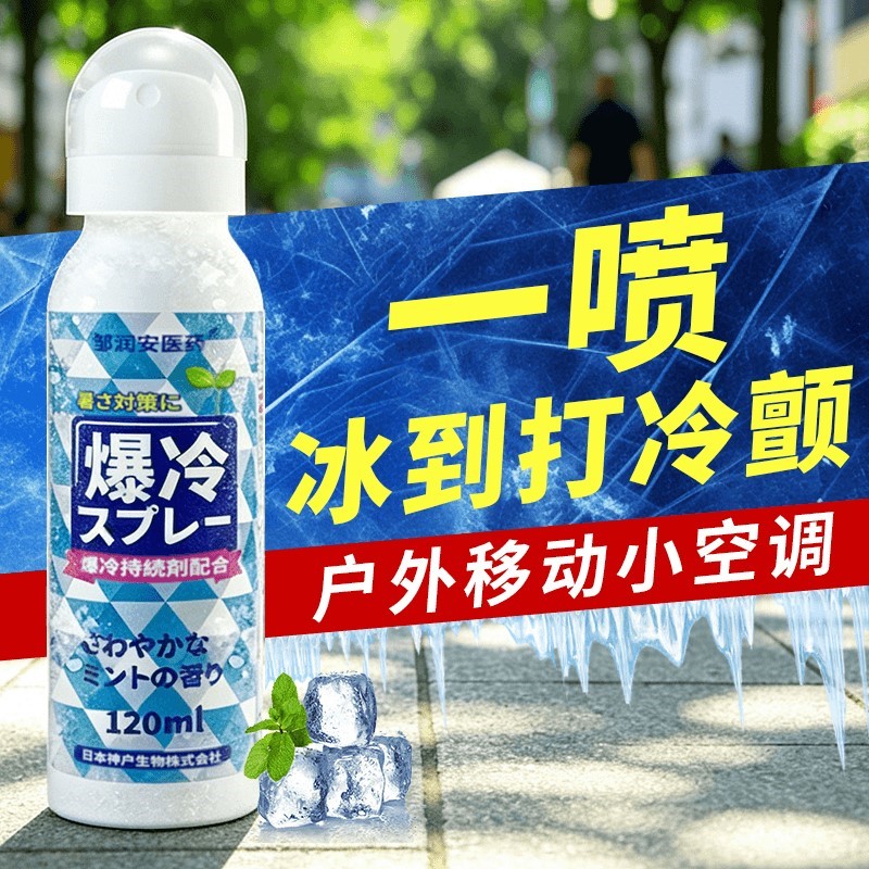 日本防中暑军训常备清凉喷雾降温神器儿童户外避暑冷感冰凉感喷雾