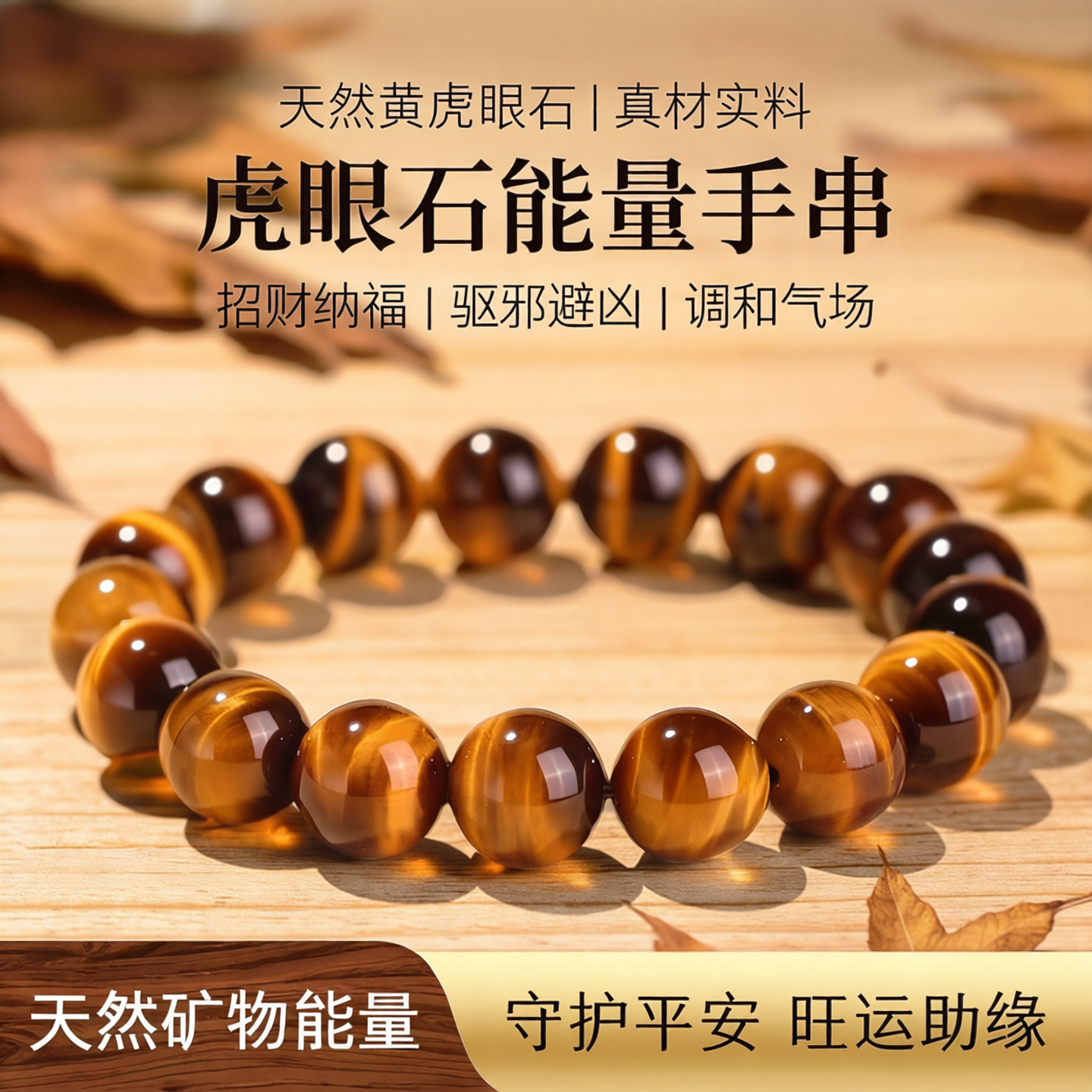 天然黄虎眼石手链收藏级男女同款虎睛石水晶转运招财圆珠手串素圈