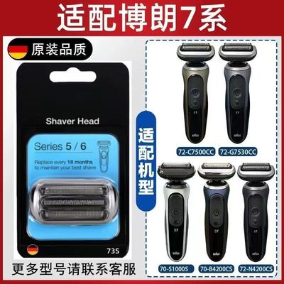 适配德国博朗剃须刀series3刀头S5系S9刀网S7配件6系8系网膜
