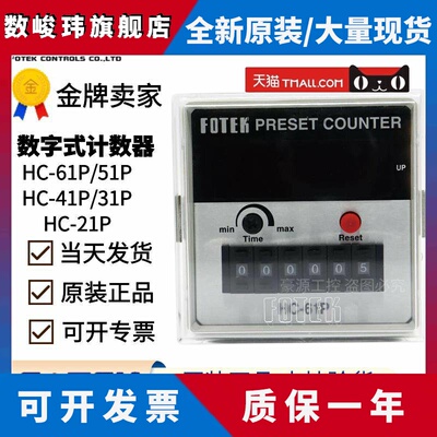 台湾阳明FOTEK阳明多功能智能计数器HC-61P51P41P31P21P支持验货
