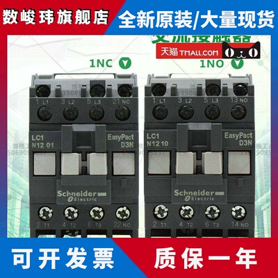 原装施耐德交流接触器LC1N1210 1201 M5N AC220V 替代LC1E1210 01