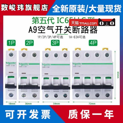 施耐德断路器10KA高分断iC65H C/D型1P2P3P4P16A20A25A32A40A空开