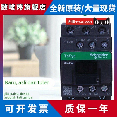 正品施耐德LC1D18M7C F7C B7 CC7C E7 Q7 V7 P7 N7交流接触器220V