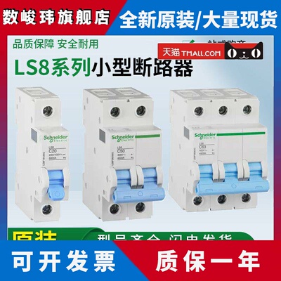 正品施耐德LS8乐居系列C型小型断路器2P1632A配电柜蓝色不带漏电