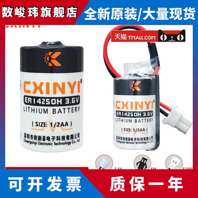 CXINYI ER14250H安川伺服驱动器埃斯顿机器人PLC编程器3.6V锂电池