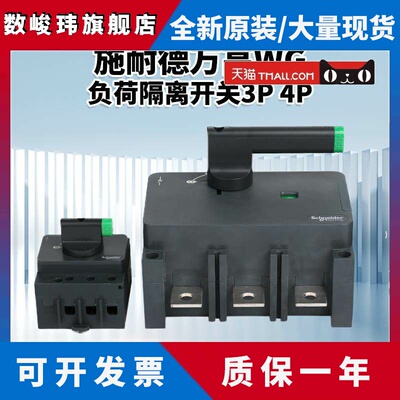 施耐德万高WG负荷隔离开关63A 80A100A 120A 125A160A200A 3P 4P