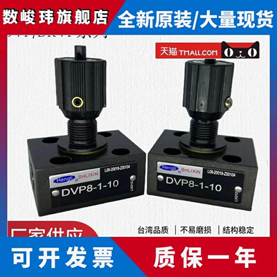 上海立新板式单向节流阀 DRVP6-1-10 DRVP20-1-10 DVP8 12 16 20