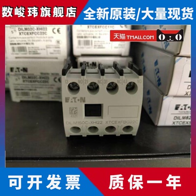伊顿穆勒DILM150C-XHI22接触器两开两闭辅助触点原装正品