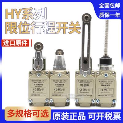 韩荣行程限位开关HY-M902 M903 M904 M907 M908 M909 LM现货