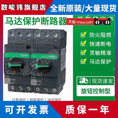施耐德马达断路器电机保护器GV3P40 GV3P50 GV3P65 GV3P73 GV3P80