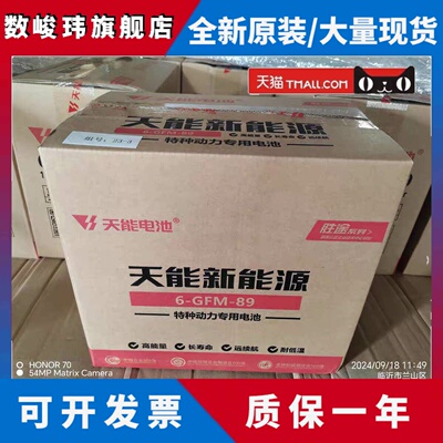 天能电池12V89A，电动车叉车洗地机电池，全新正品天能