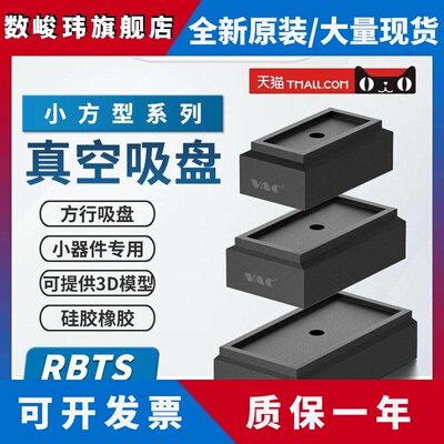 方形RBTS丁晴橡胶SCTS硅胶小型真空吸盘微型吸嘴机械手半导体贴片