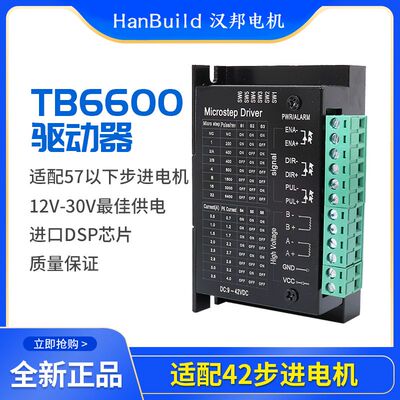 TB6600升级版步进电机驱动模块32细分4A马达控制器板厂家现货保修