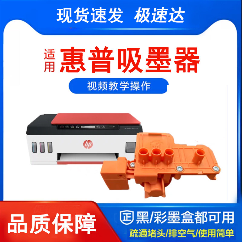 惠普tank675/678/758/798导墨311/318/410/415/418/510/516/519/5810/585/抽墨器排除墨水 ...
