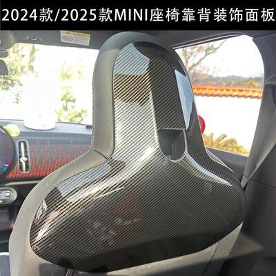 24款mini电车座椅靠背装饰面板