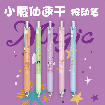 Feili飞力小魔仙按动中性笔st速干签字笔学生用0.5mm黑色水性笔高颜值卡通碳素笔考试专用文具写字笔超顺滑