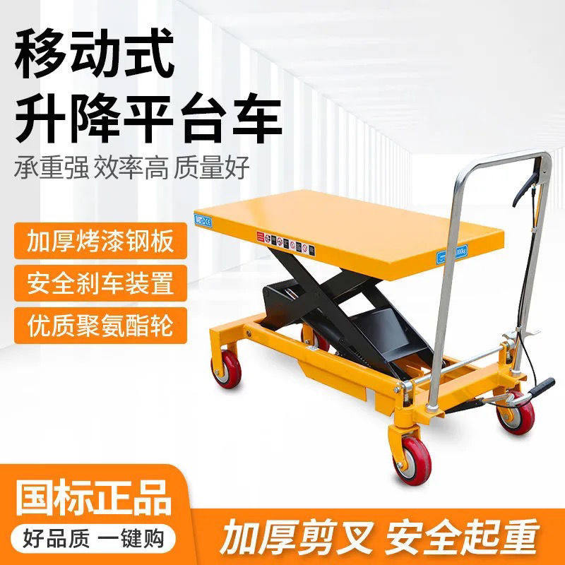 定制升降平台手动液压小车简易小型升降机500家用移动式300KG平板_虎窝淘
