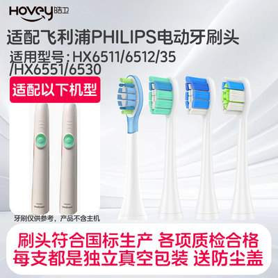 适配飞利浦电动牙刷头HX6511HX6530HX6512HX6551通用替换头菲利普