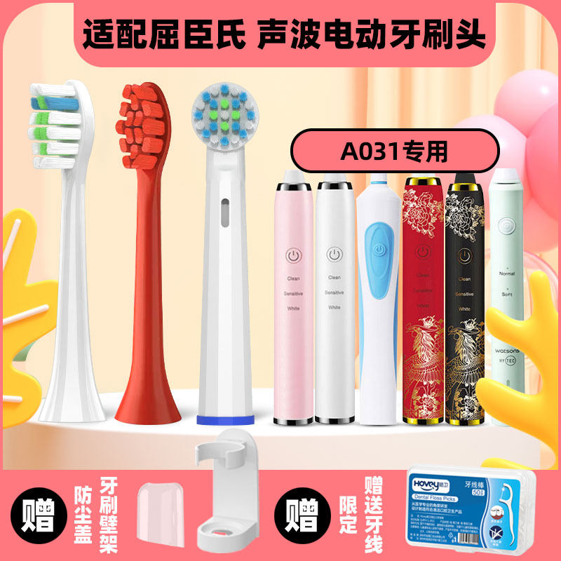 皓卫适配Watsons屈臣氏电动牙刷头A031/k1619s声波旋动深层洁净2D_虎窝淘