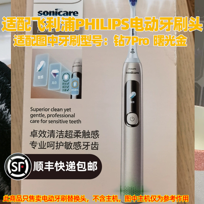 适配飞利浦PHILIPS电动牙刷头适用于HX3892钻7pro曙光金