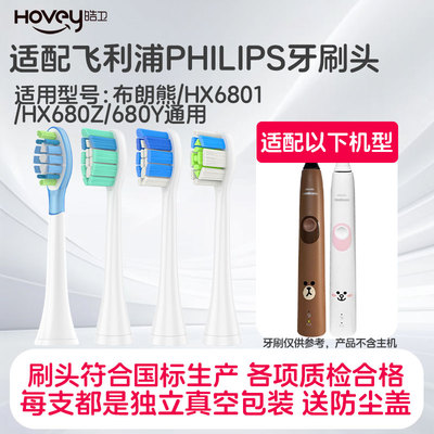 适配飞利浦布朗熊电动牙刷头4200/HX6801/680Z/680Y/LINE FRIENDS