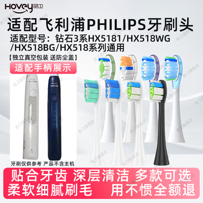 皓卫适配飞利浦Sonicare电动牙刷头钻石3系HX5181/HX518WG/518BG