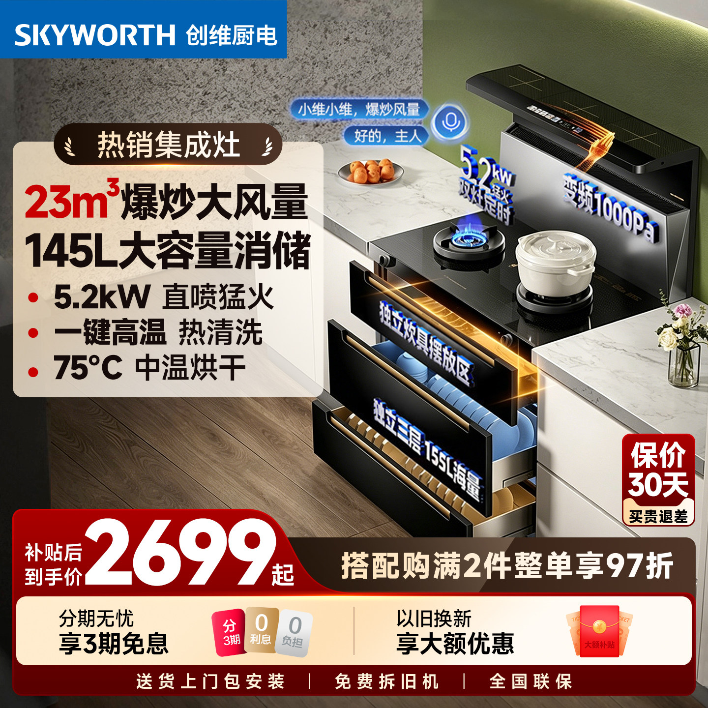 创维集成灶一体灶家用消毒柜抽油烟机燃气灶一体式厨灶台以旧换新