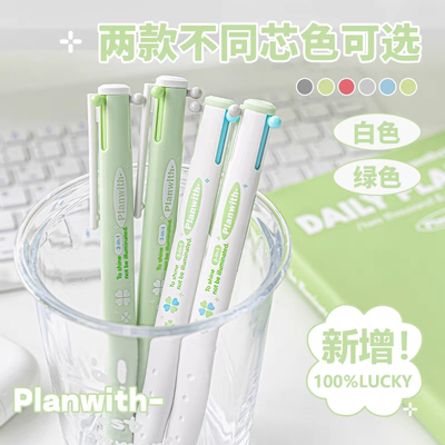 Planwith四叶草三色笔高颜值彩笔