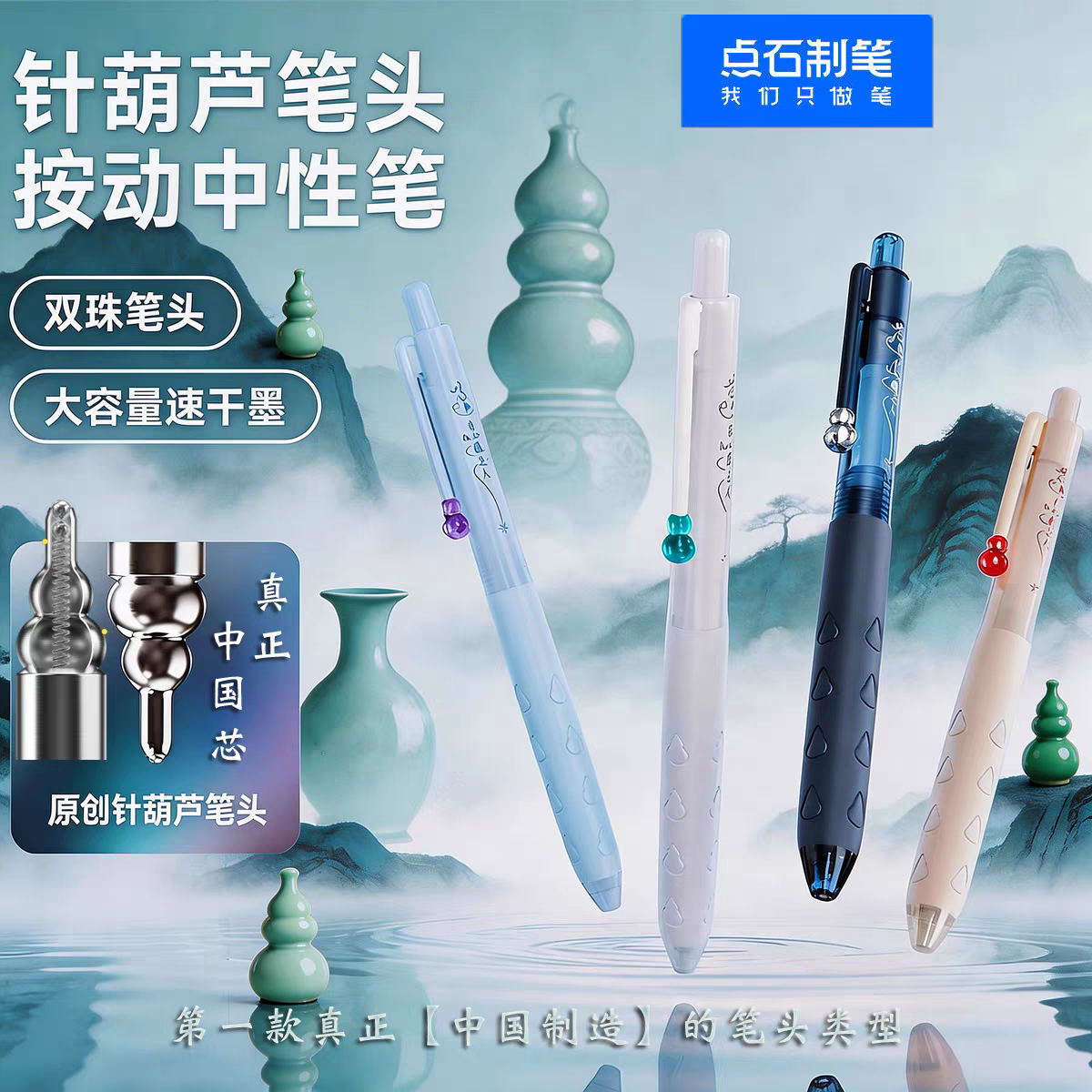 点石制笔新品针葫芦原创笔头按动中性笔双珠顺滑速干0.5MM学生专用考试刷题书写办公签字笔简约学习黑笔0888