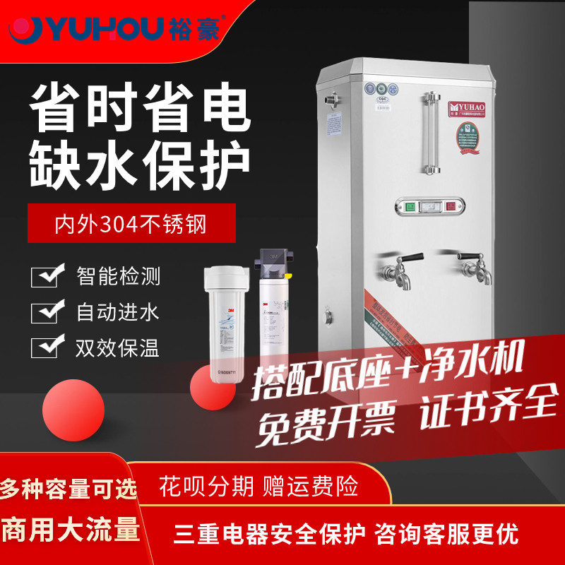 裕豪开水器节能环保ZK-9k自动电热商用开水机不锈钢搭配净水机