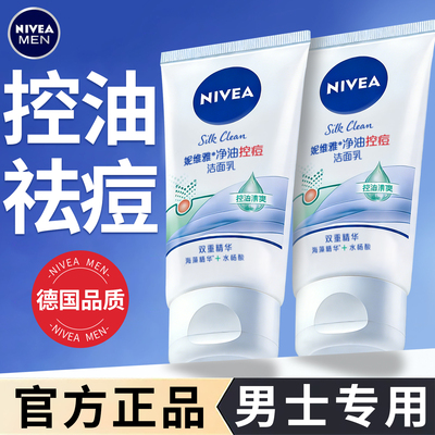 【德国专研】妮维雅净油控痘洁面