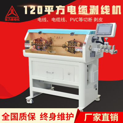JULI巨力全自动大平方电脑剥线机电线电缆裁线机汽车充电桩剥皮机
