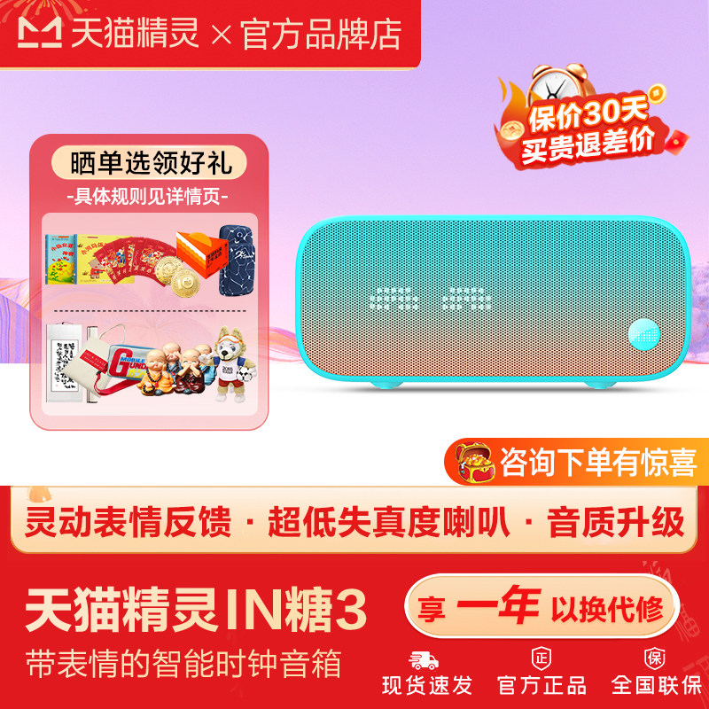 天猫精灵IN糖3智能音箱桌面蓝牙音响方糖语音闹钟学习礼物智能屏6