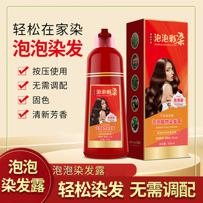 染发膏Bubble Plant Hair Dye Easy To Operate Persistent fixat