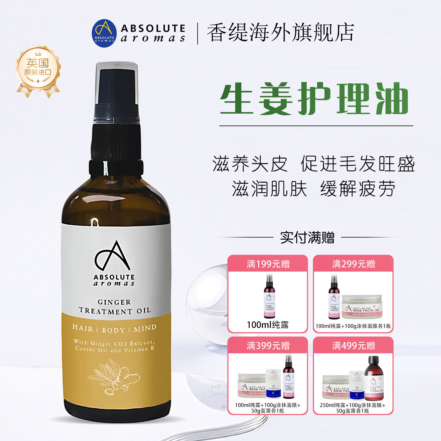 英国原装进口香缇生姜护理油护发舒缓肌肉按摩液护发精油头皮精华