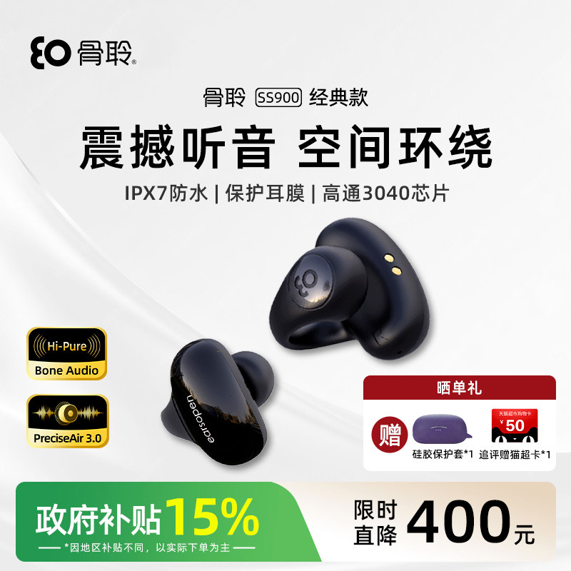 earsopen骨聆SS900骨传导蓝牙耳机不入耳耳夹式无线运动跑步