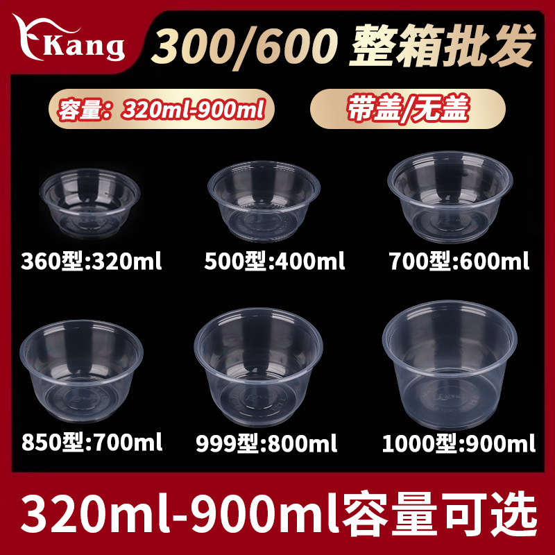 一次性碗食品级家用打包圆形汤饭碗加厚透明塑料带盖酒席结婚餐具