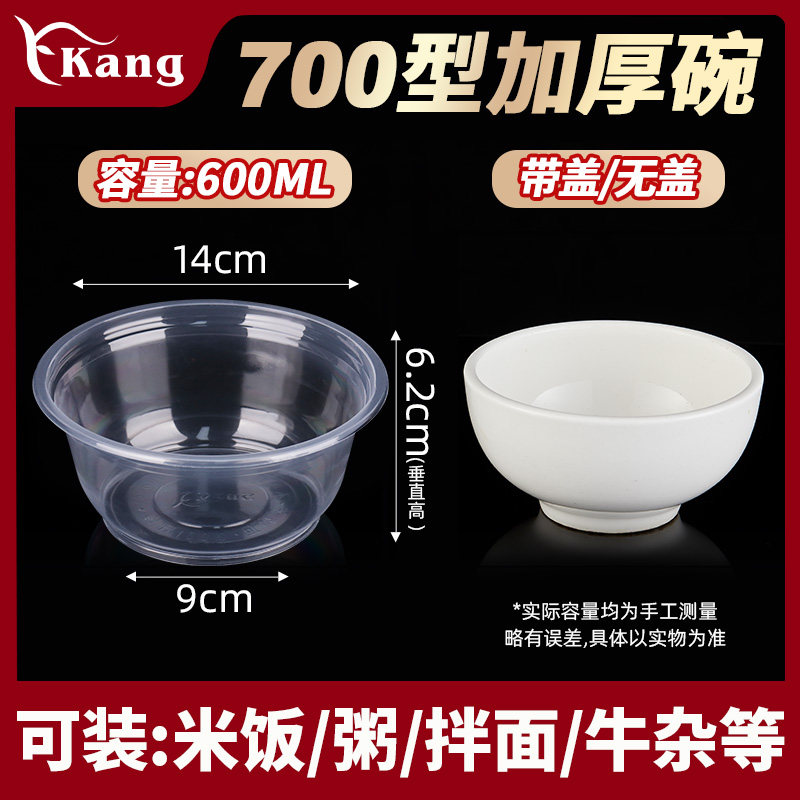 一次性餐具碗碗筷套装700型600ml毫升家商用汤碗筷子塑料圆形快餐