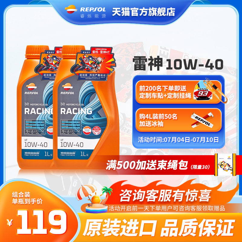 repsol睿烁威爽雷神10W-40摩托车机油赛道级RACING全合成SN 1升_虎窝淘