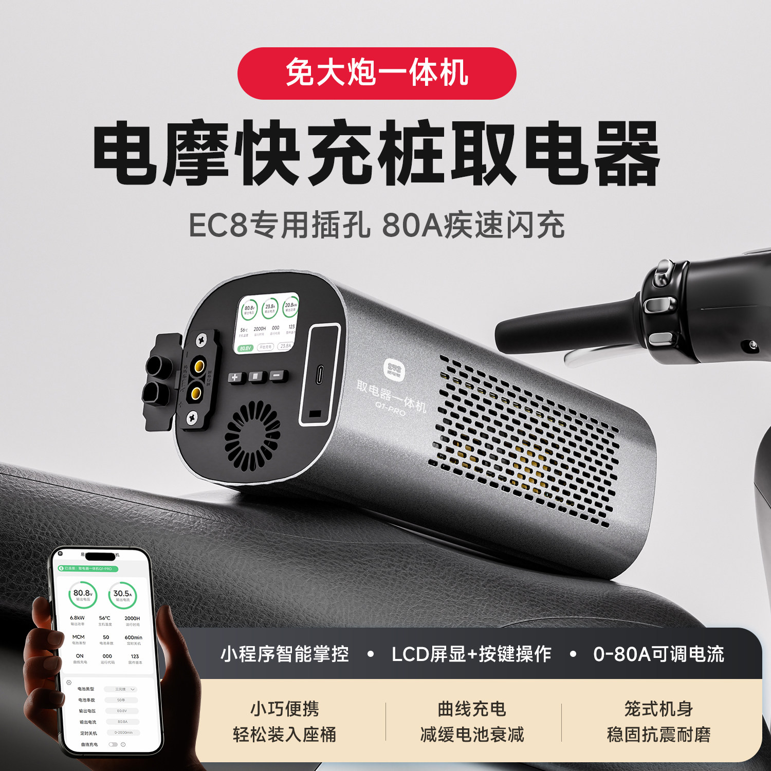 易电熊电摩取电器80A直流桩快充桩充电桩转换器Q1-PRO摩旅专用