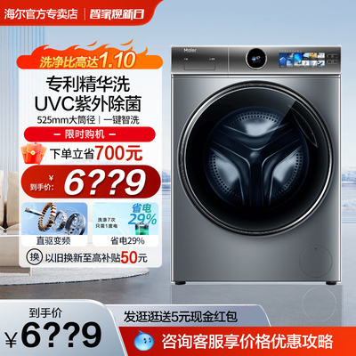 海尔XQG100-BD14386TLU1全自动10kg大容量精华洗直驱变频洗烘一体