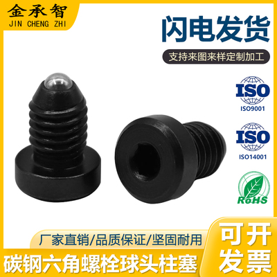 金承智广东碳钢六角球头柱塞