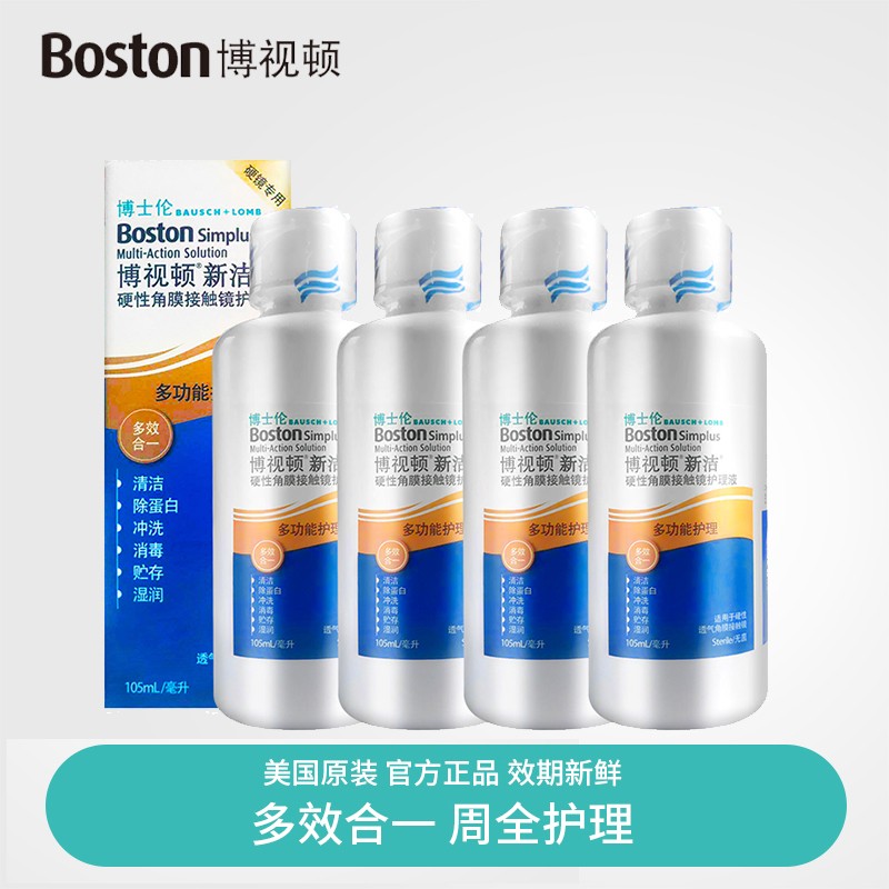 博士伦博视顿新洁角膜塑形镜RGP护理液硬镜ok镜硬性隐形眼镜正品_虎窝淘