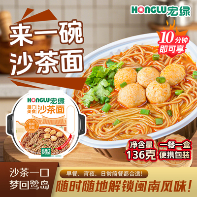 宏绿136g厦门沙茶面速食冲泡面
