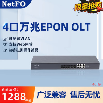 奥远热销4EPON口万兆上联OLT光纤设备HTTP全光组网兼容主流光猫