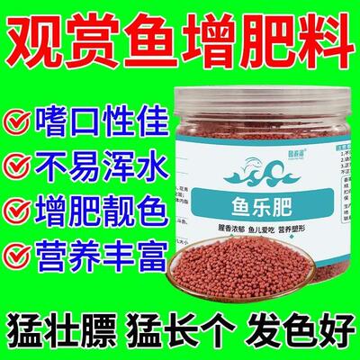 观赏鱼专用饲料高蛋白增肥促长粮